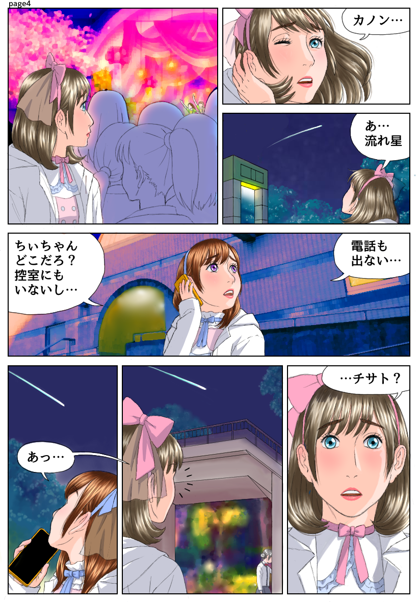 惑う星々tiny stars4 - ibisPaint