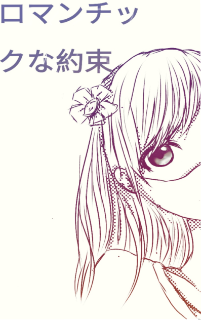 Romantic promise - ibisPaint