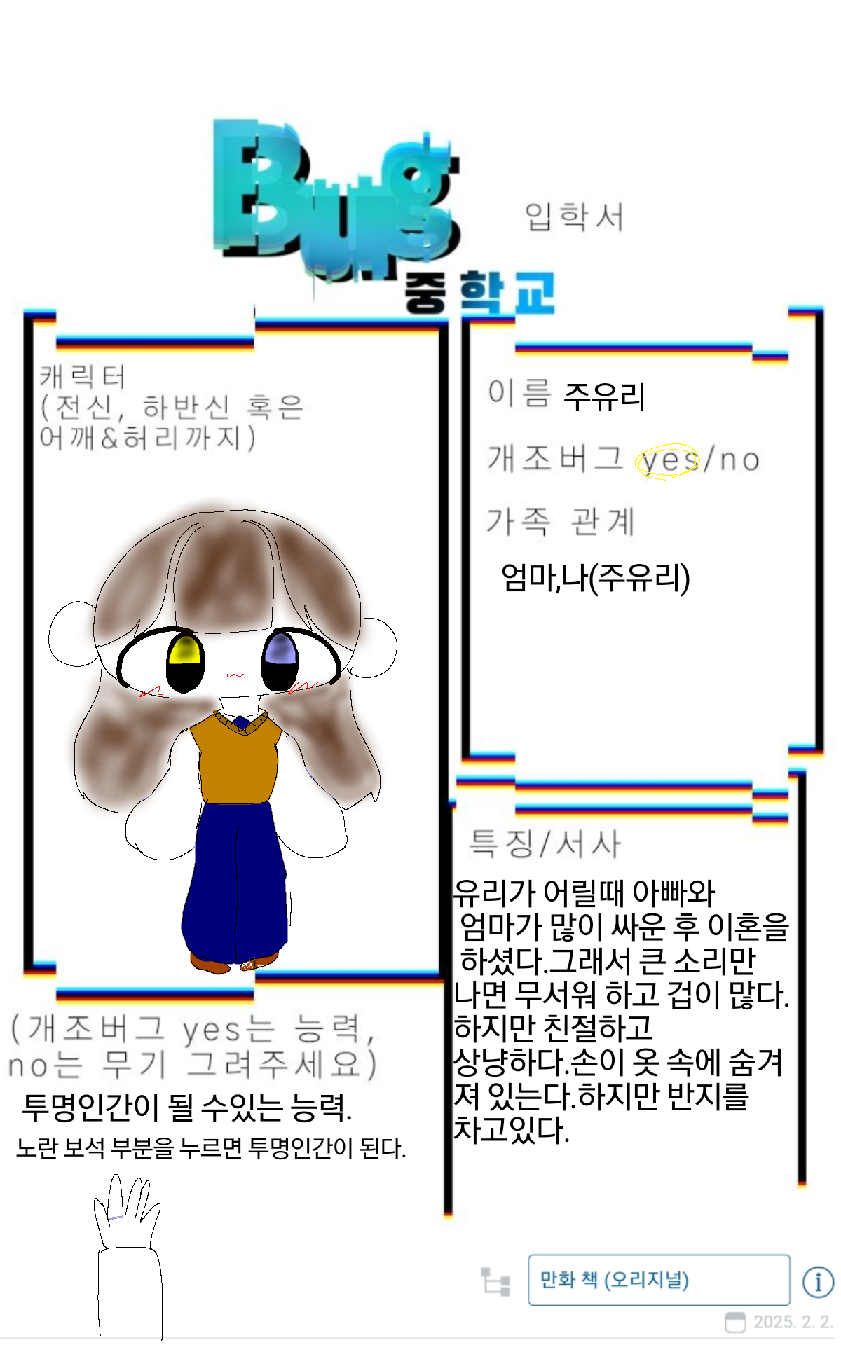 Bug중학교 신청이요! - ibisPaint