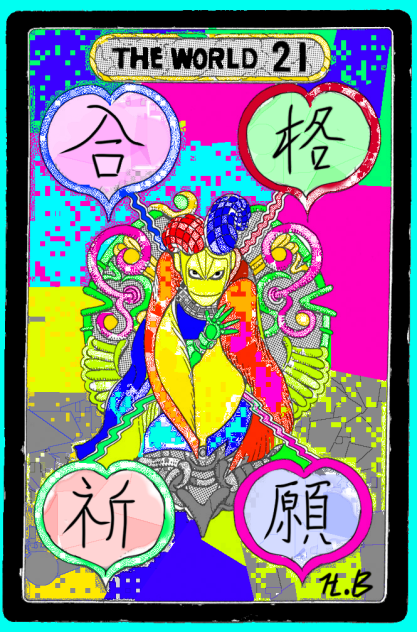 合格祈願 The World - ibisPaint