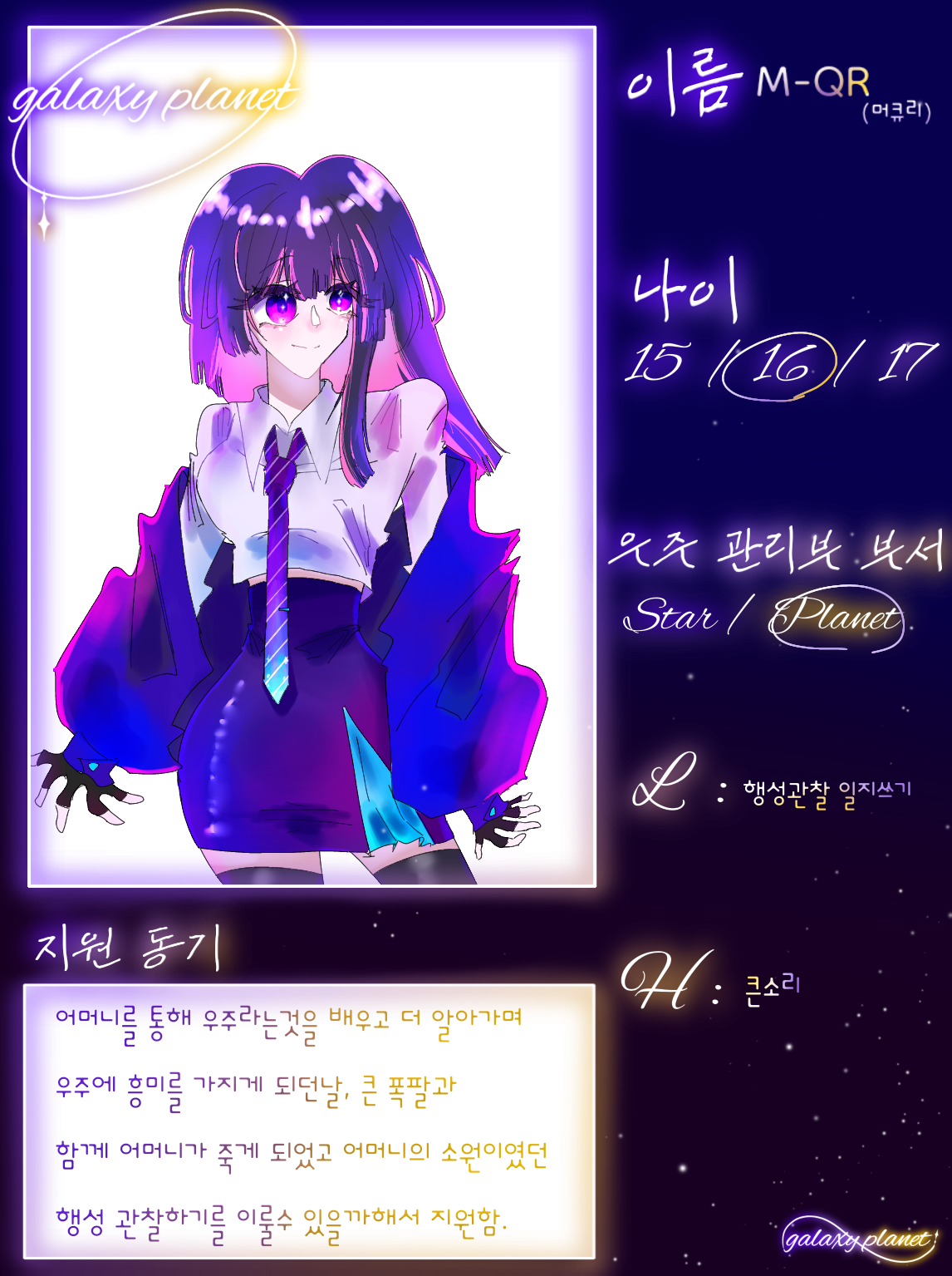 galaxy planet 그림팀 젳 - ibisPaint