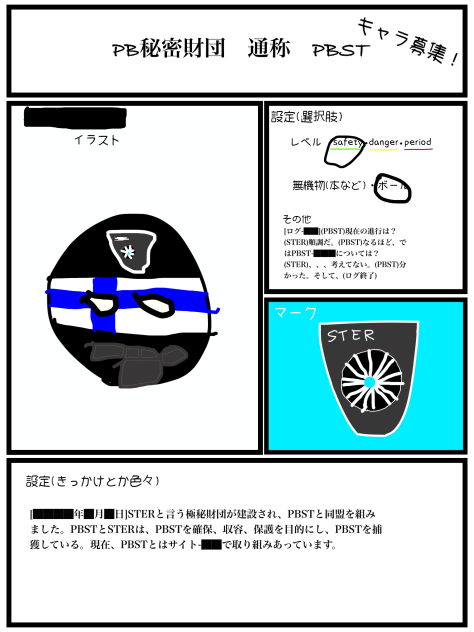 PBSTキャラ募集3 - ibisPaint