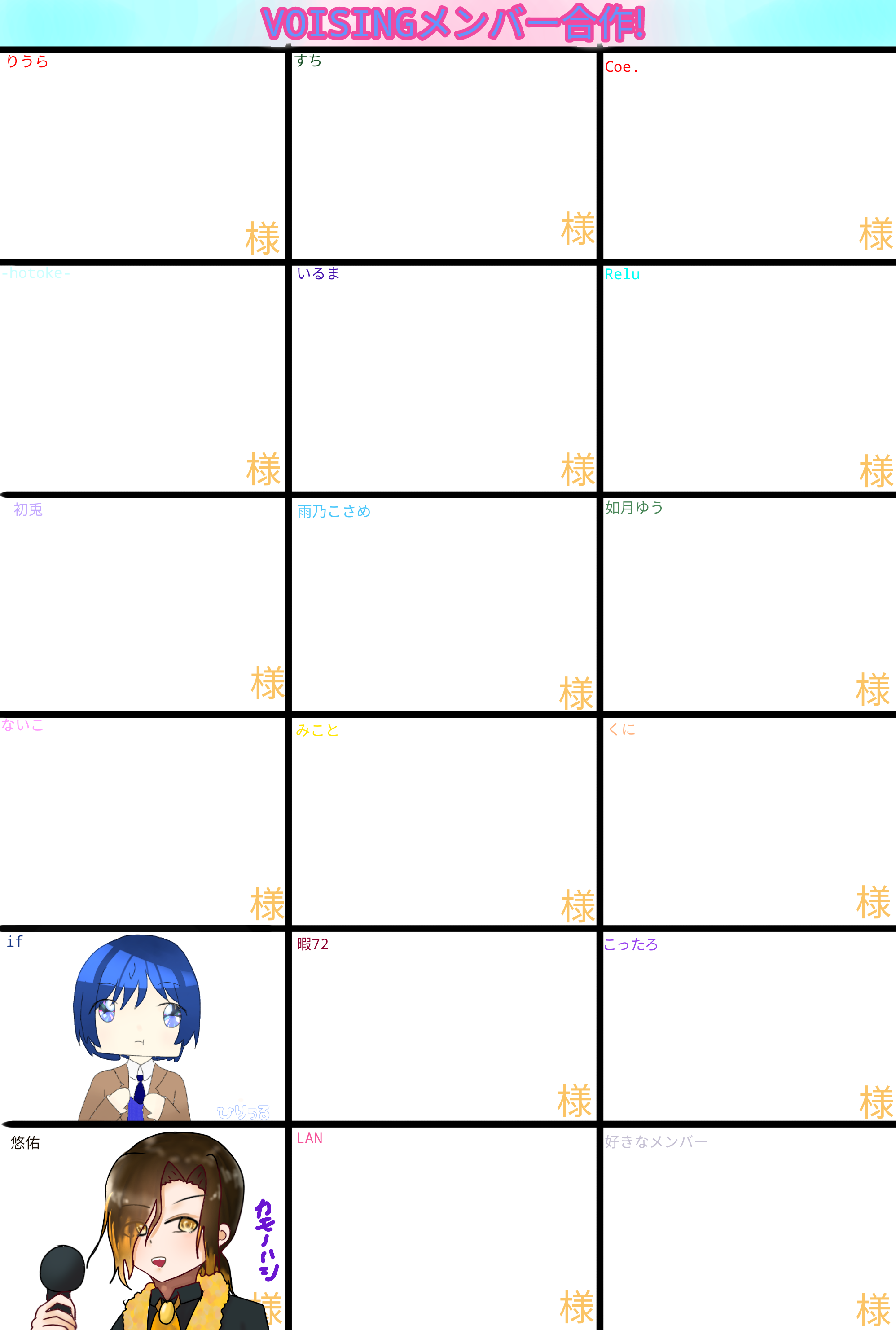 voisingメンバー合作 - ibisPaint