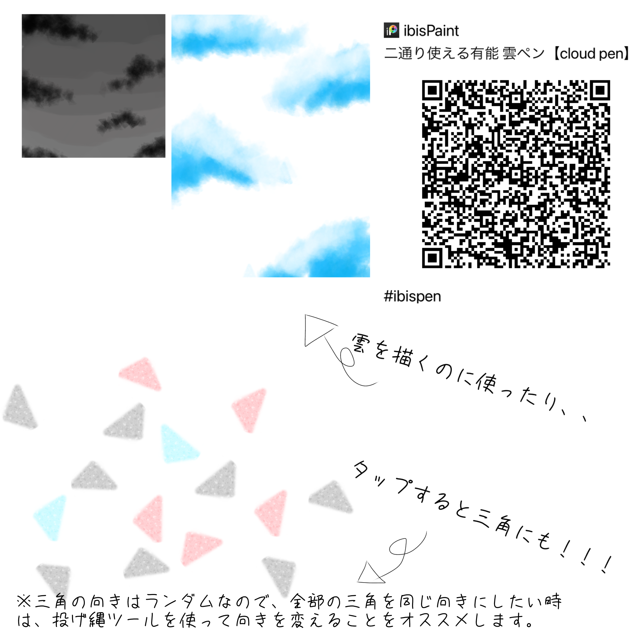 二通り使える有能 雲ペン 【cloud pen】 - ibisPaint