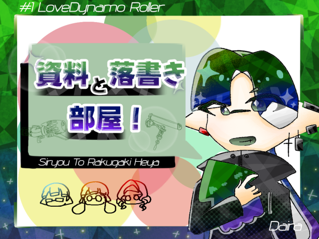 Dynamo Roller - ibisPaint