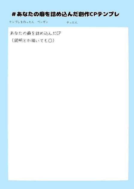 ＃あなたの癖を詰め込んだ創作CPテンプレ - ibisPaint