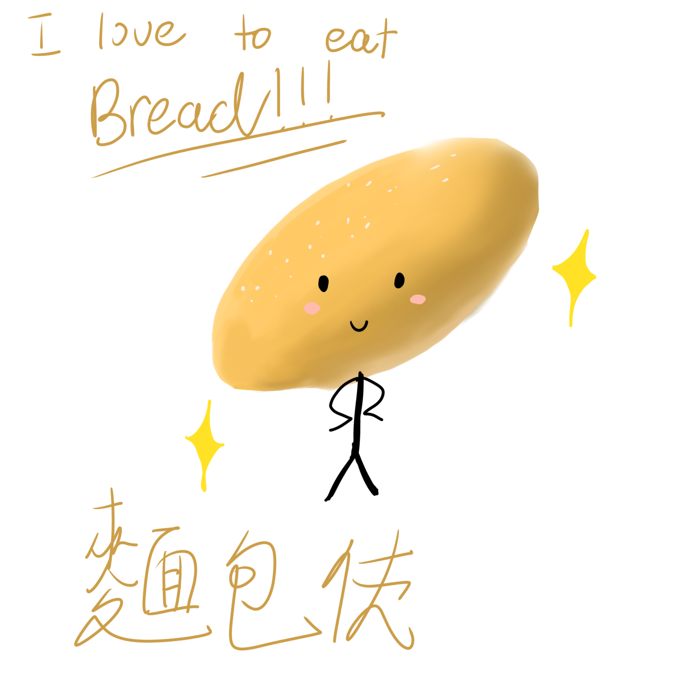 Bread！！！ - ibisPaint