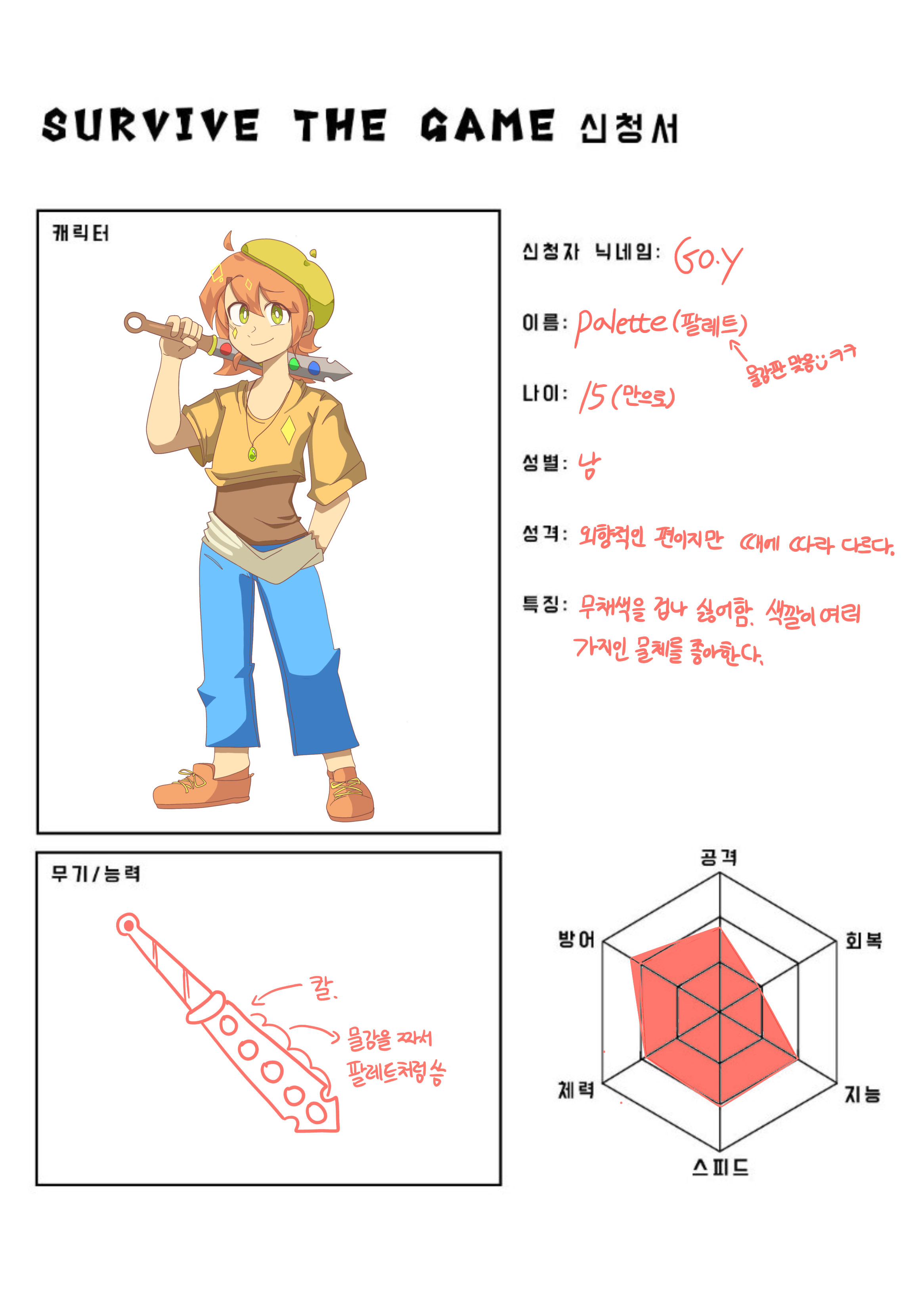 Survive the game 신청! - ibisPaint