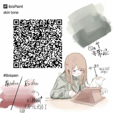 Skin brush - ibisPaint