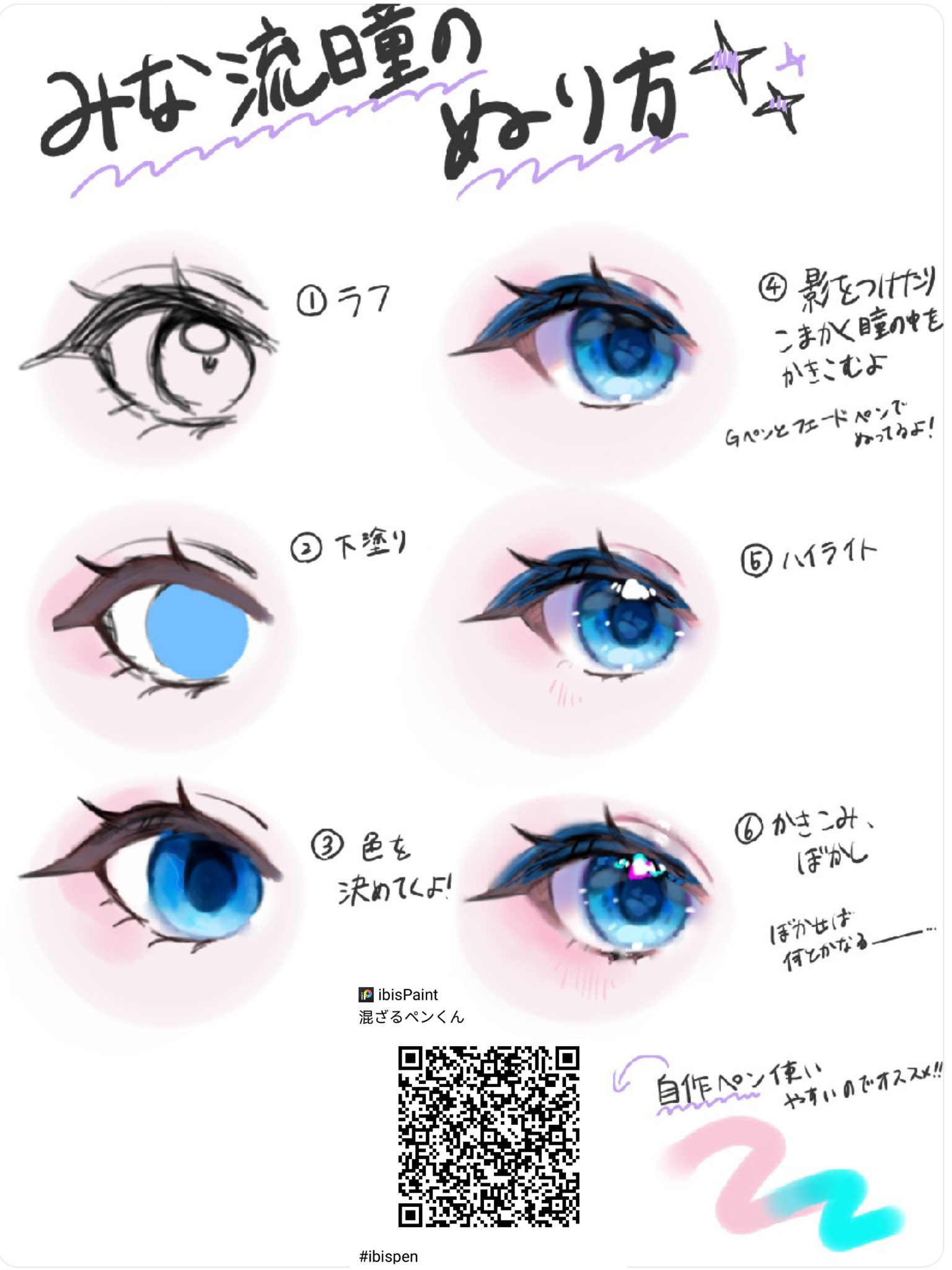 ibis barcode 41 - ibisPaint