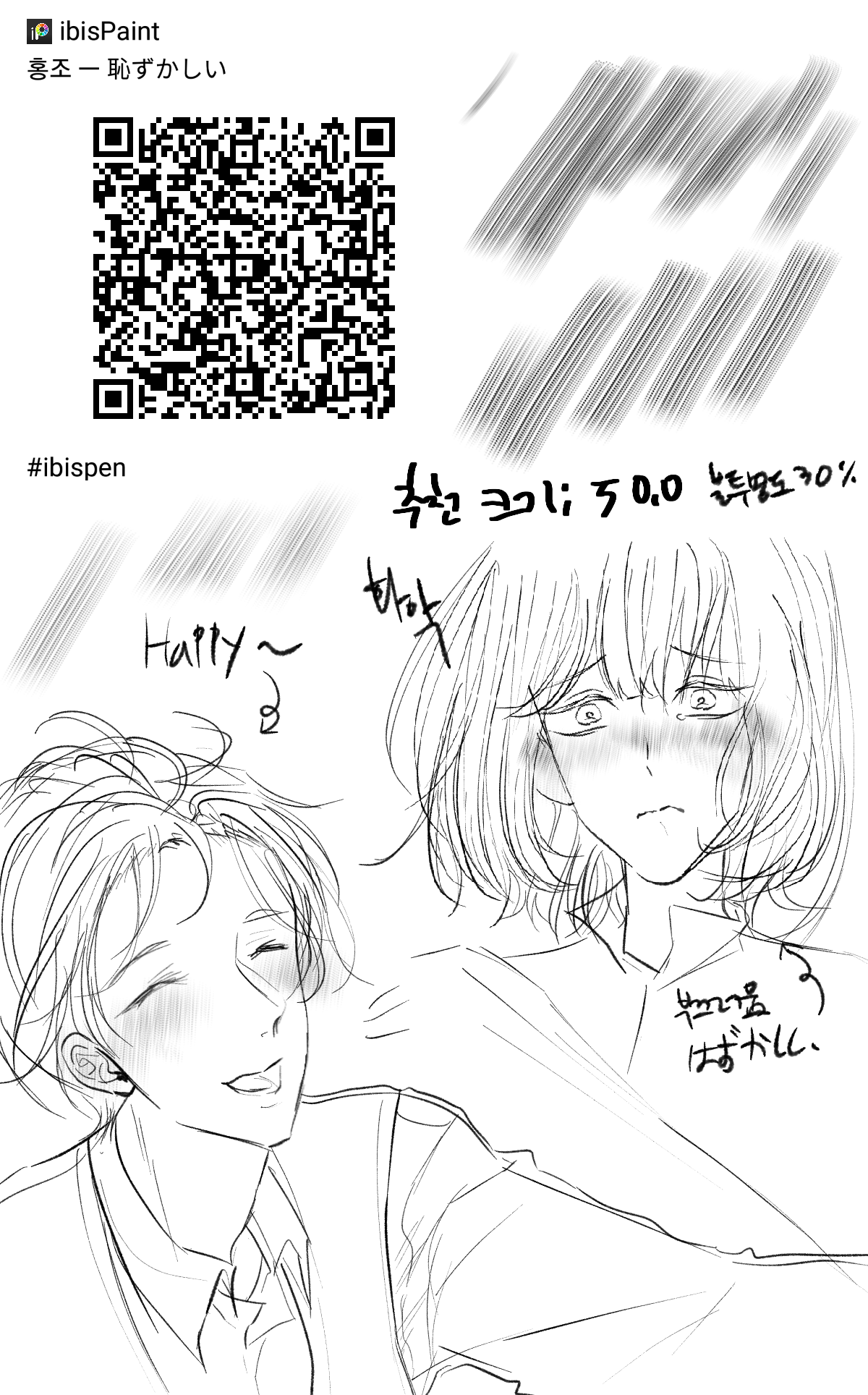 홍조 펜 ㅡ Shy - ibisPaint