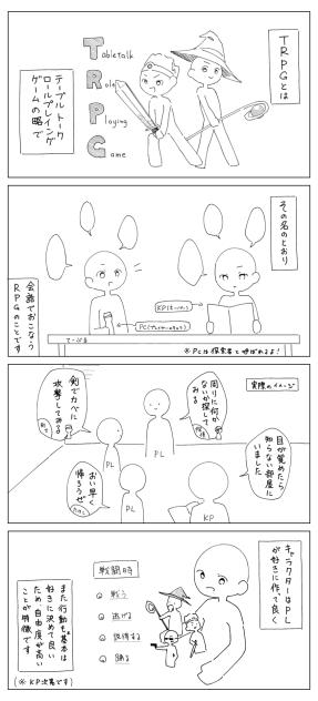 trpgってなあに1 - ibisPaint