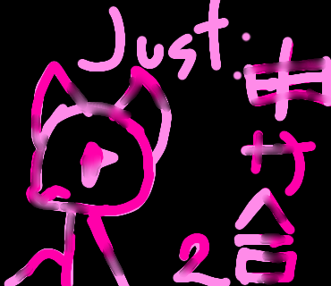 Just - ibisPaint