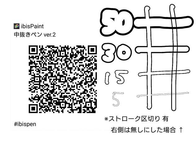 中抜きペン ver.2 - ibisPaint