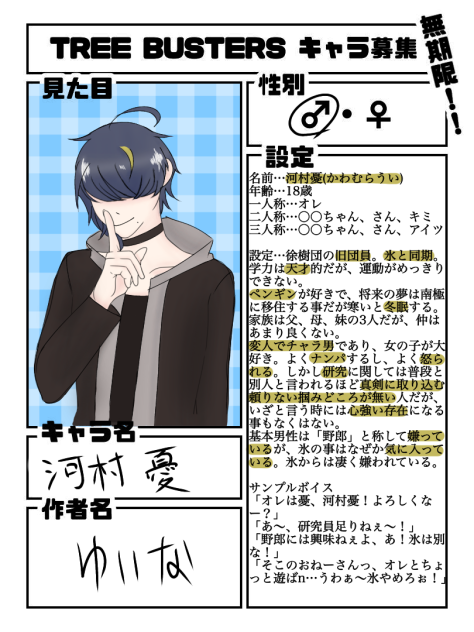 tree Busters キャラ募集その3 - ibisPaint