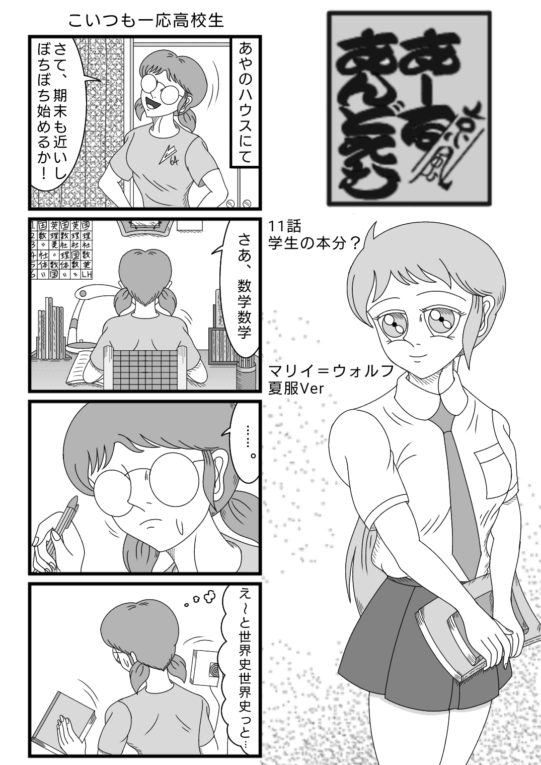 R&M11話1p - ibisPaint