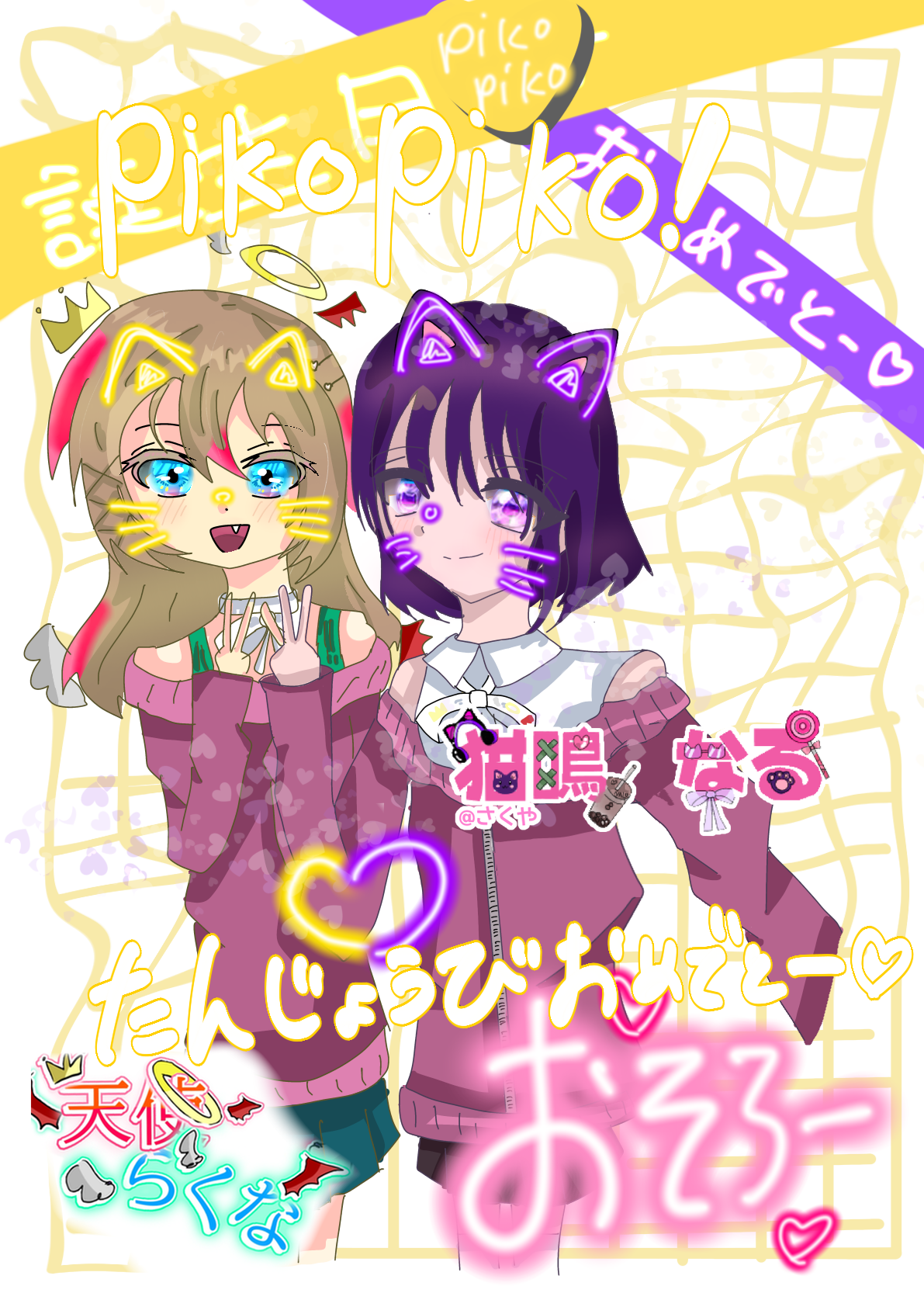 Pikopiko💝お誕生日おめでとー🩷 - ibisPaint