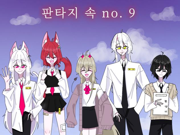 판타지 속 no. 9 - ibisPaint