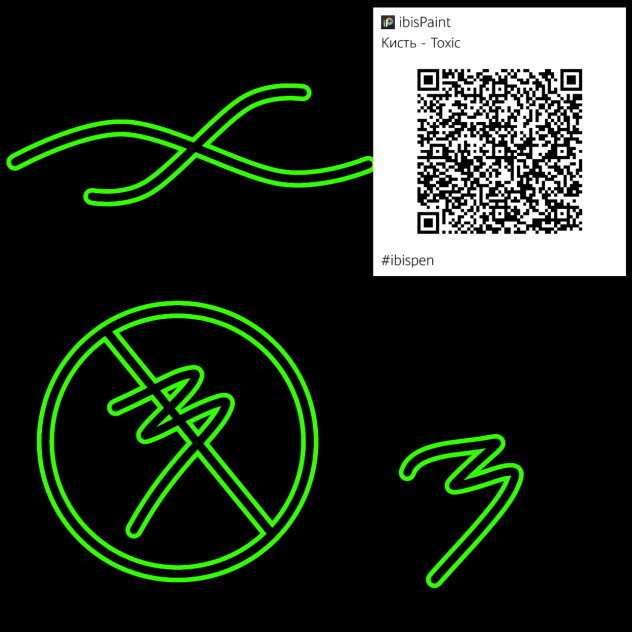Кисть - Toxic - ibisPaint