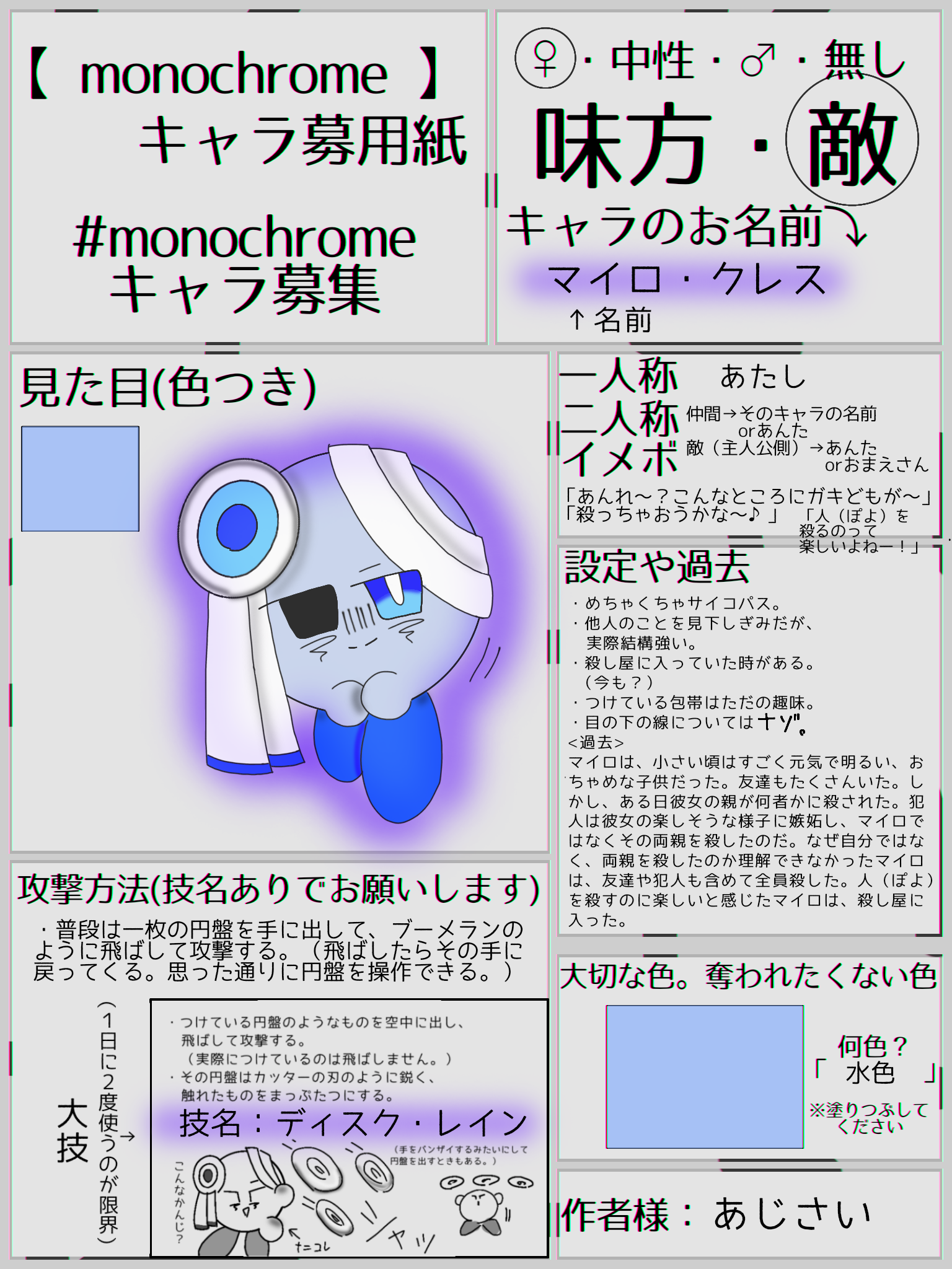 【monochrome】キャラ募集 - ibisPaint