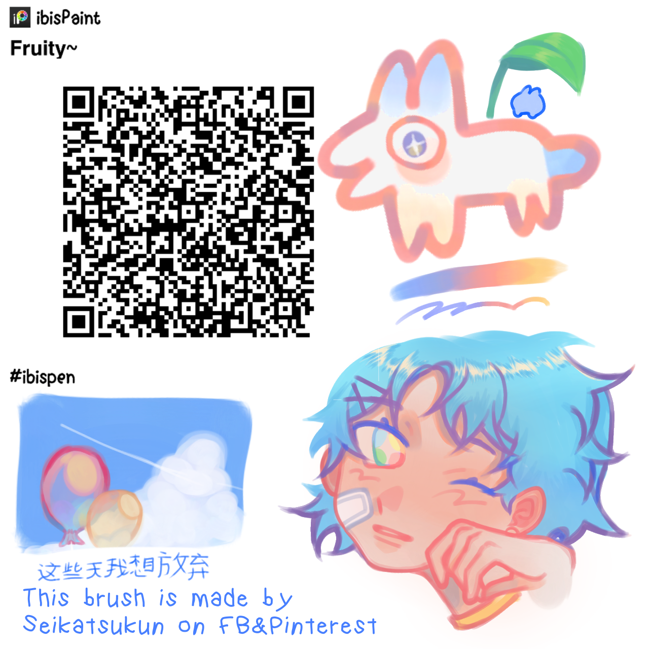 Fruity brush - ibisPaint