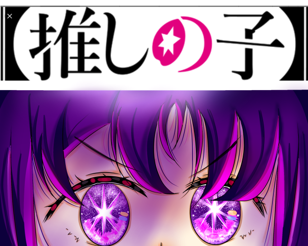 [Oshi No Ko] - ibisPaint