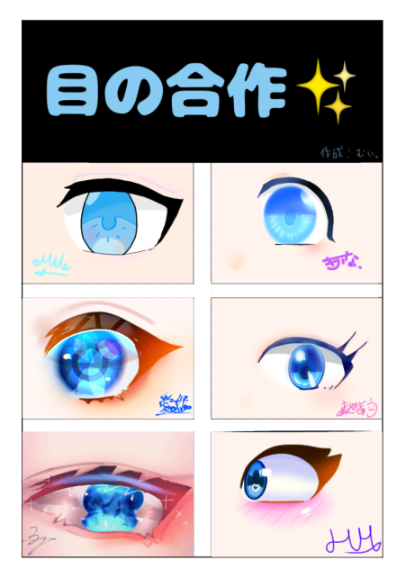 Eyes! - ibisPaint