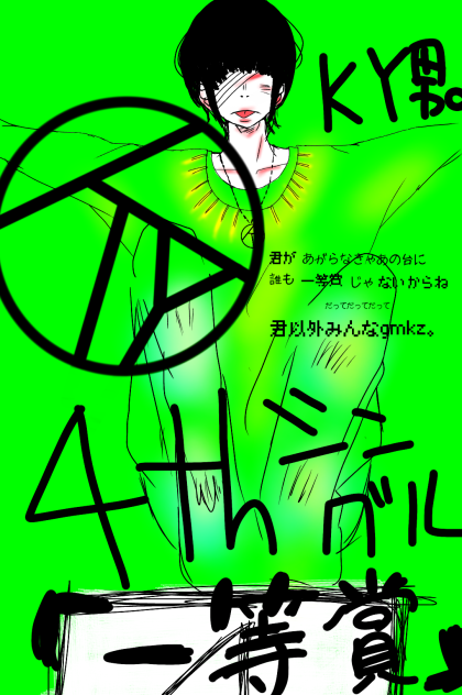 KY男。 一等賞 - ibisPaint