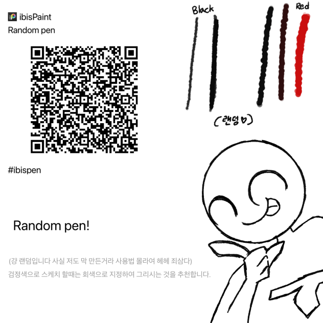 Random pen - ibisPaint