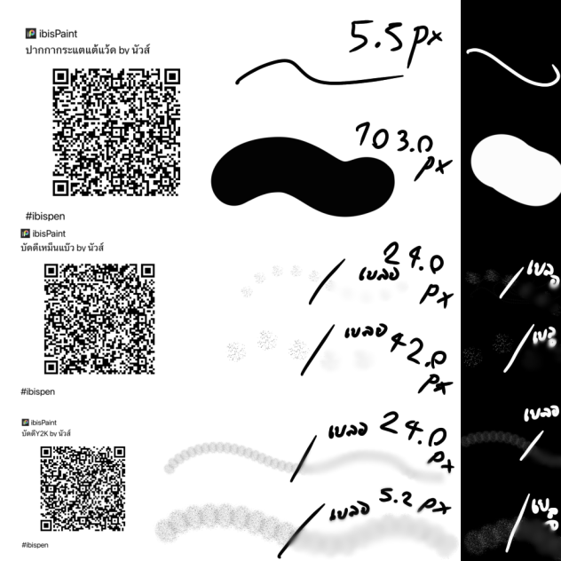 แจกแปรง2023 - ibisPaint