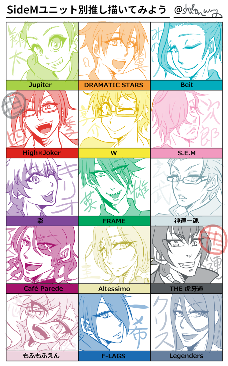 SideMユニット別推し描いてみようのタグ - ibisPaint