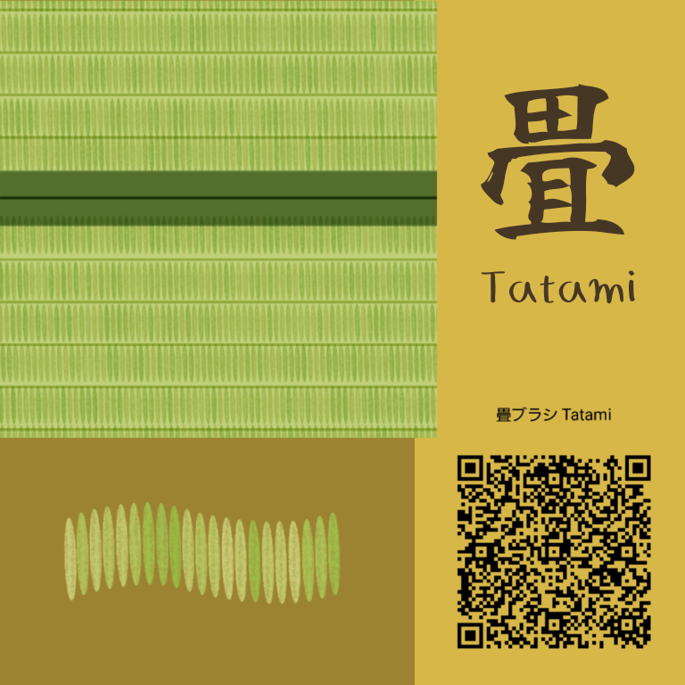 畳ブラシ -Tatami- - ibisPaint