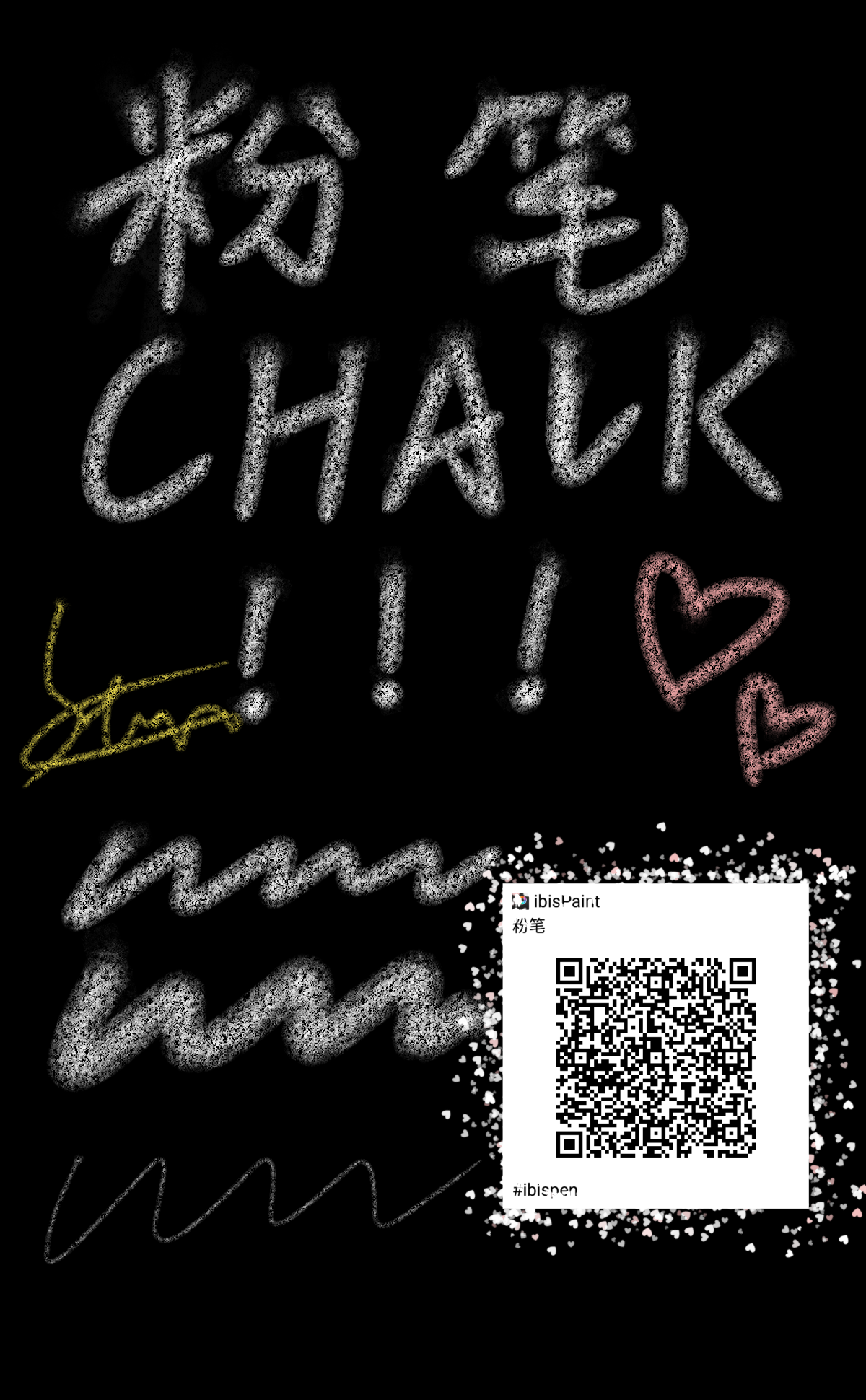 粉笔笔刷(Chalk brush.) - ibisPaint