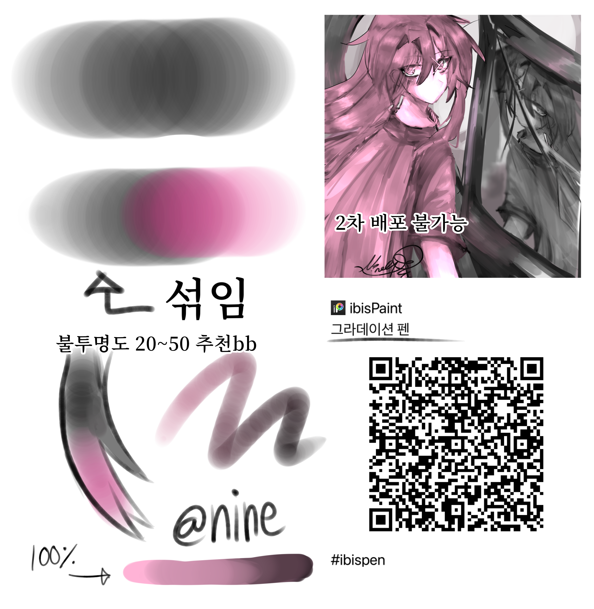 Gradation pen그라데이션펜 - ibisPaint