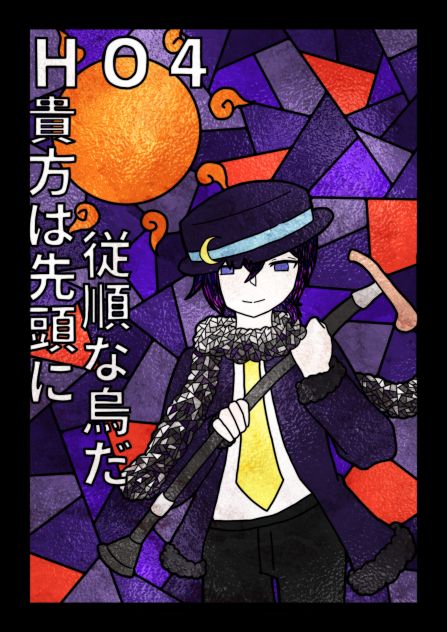 極彩色HO4 - ibisPaint