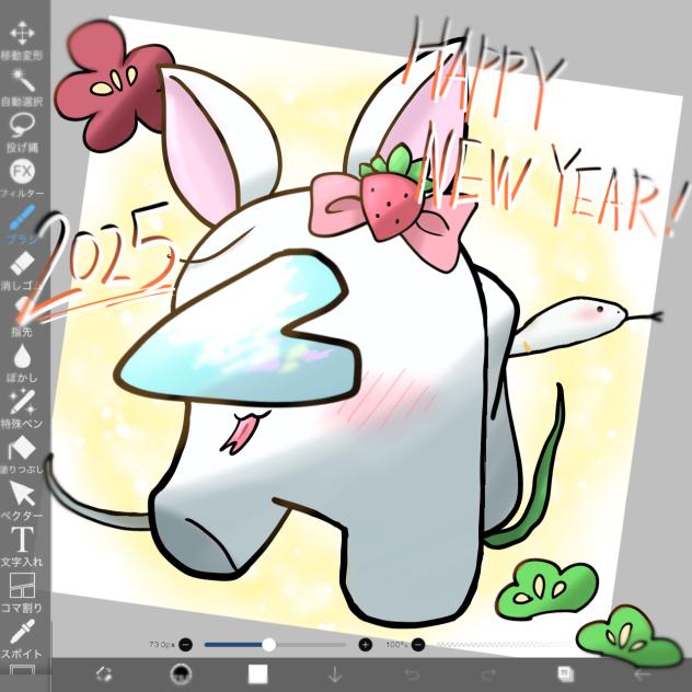 あけおめ2025〜 - ibisPaint