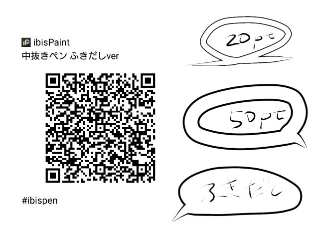 中抜きペン ふきだしver - ibisPaint