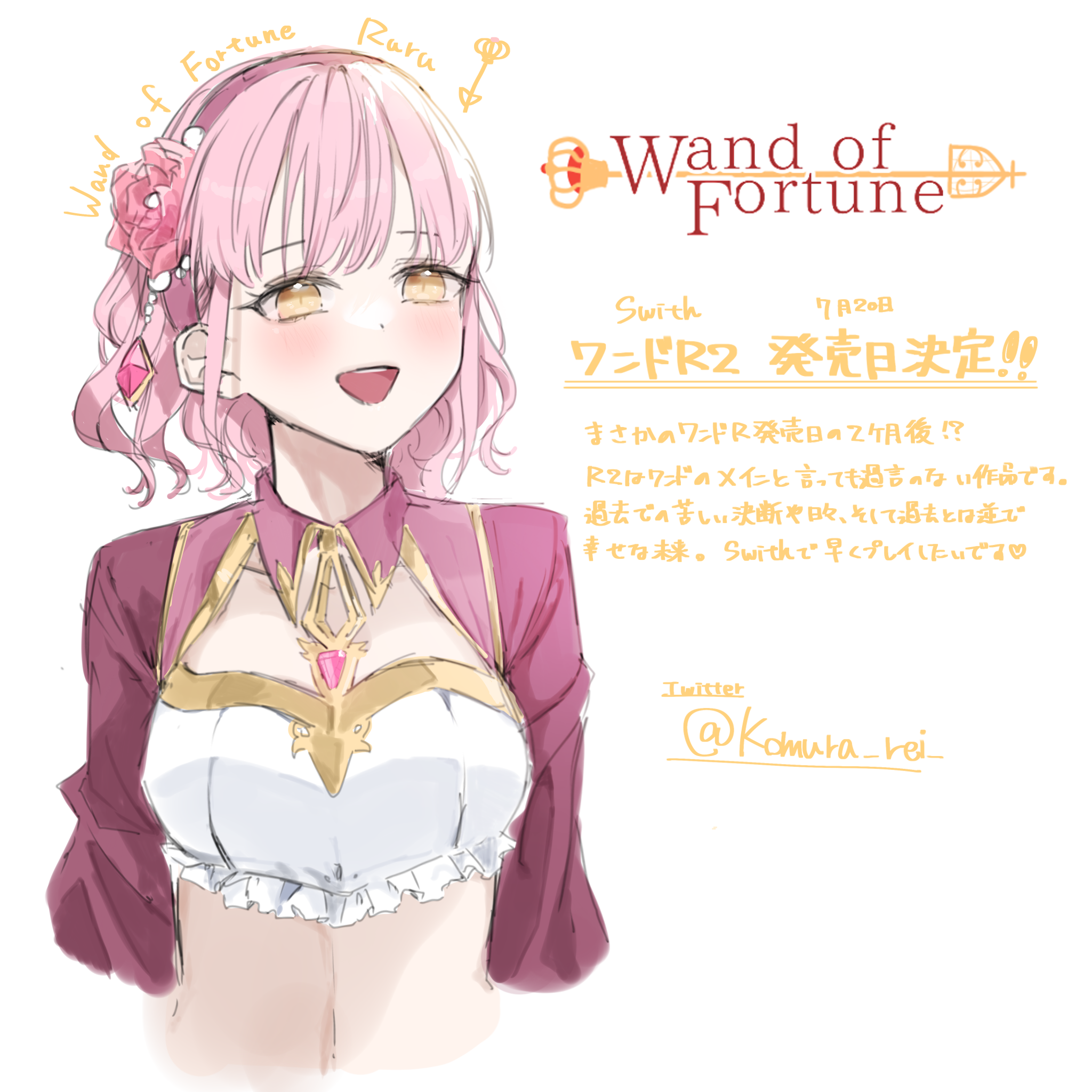 ㊗️ワンドR2【Switch】 発売日決定！！ - ibisPaint