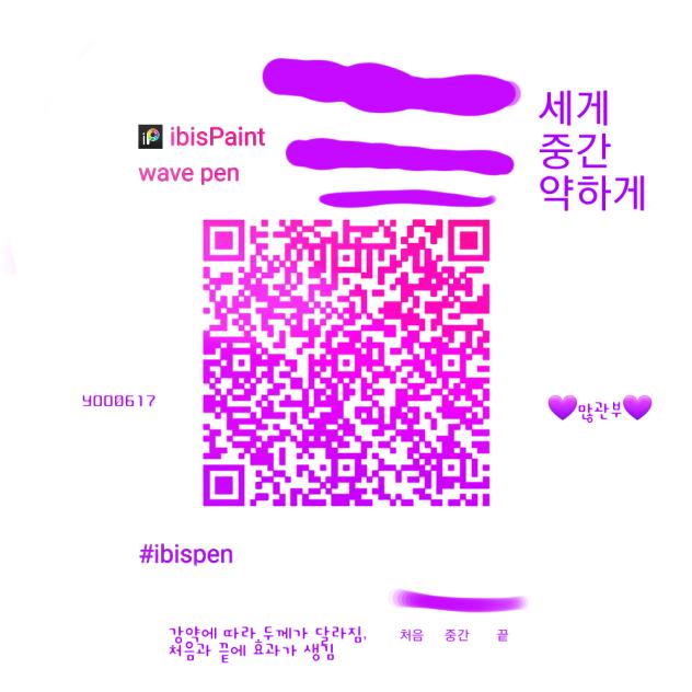 wave pen - ibisPaint