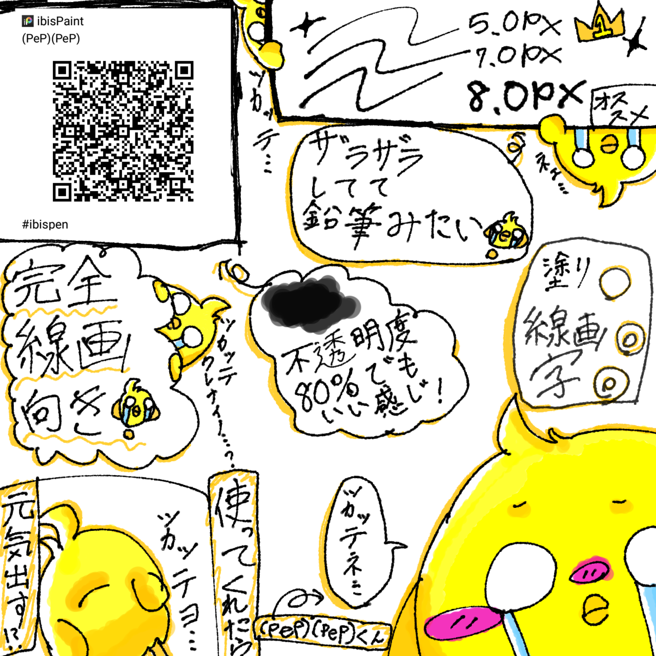 (PeP)(PeP) - ibisPaint