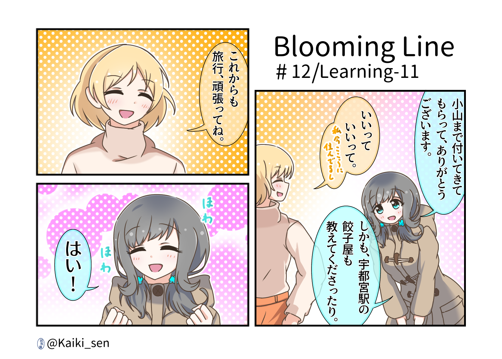 Blooming Line 12-11 - ibisPaint