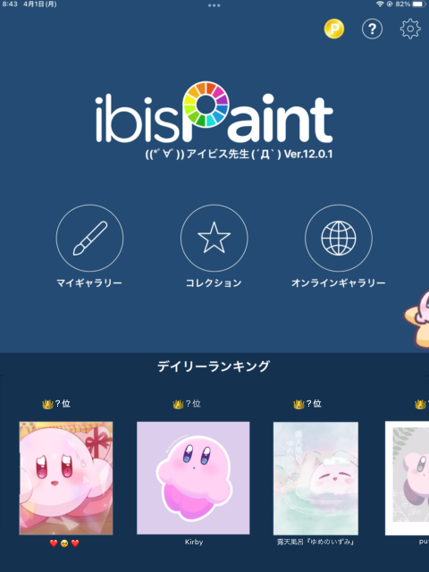 April fool - ibisPaint