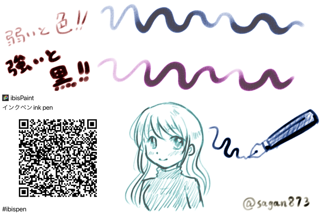 インクペンInk pen - ibisPaint