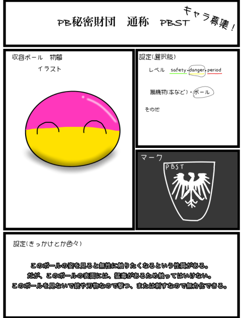 PB秘密財団 - ibisPaint