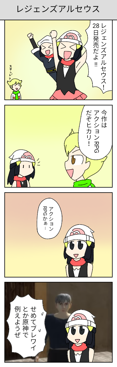 【BDSP】メガDP外典「レジェンズアルセウス」 - ibisPaint