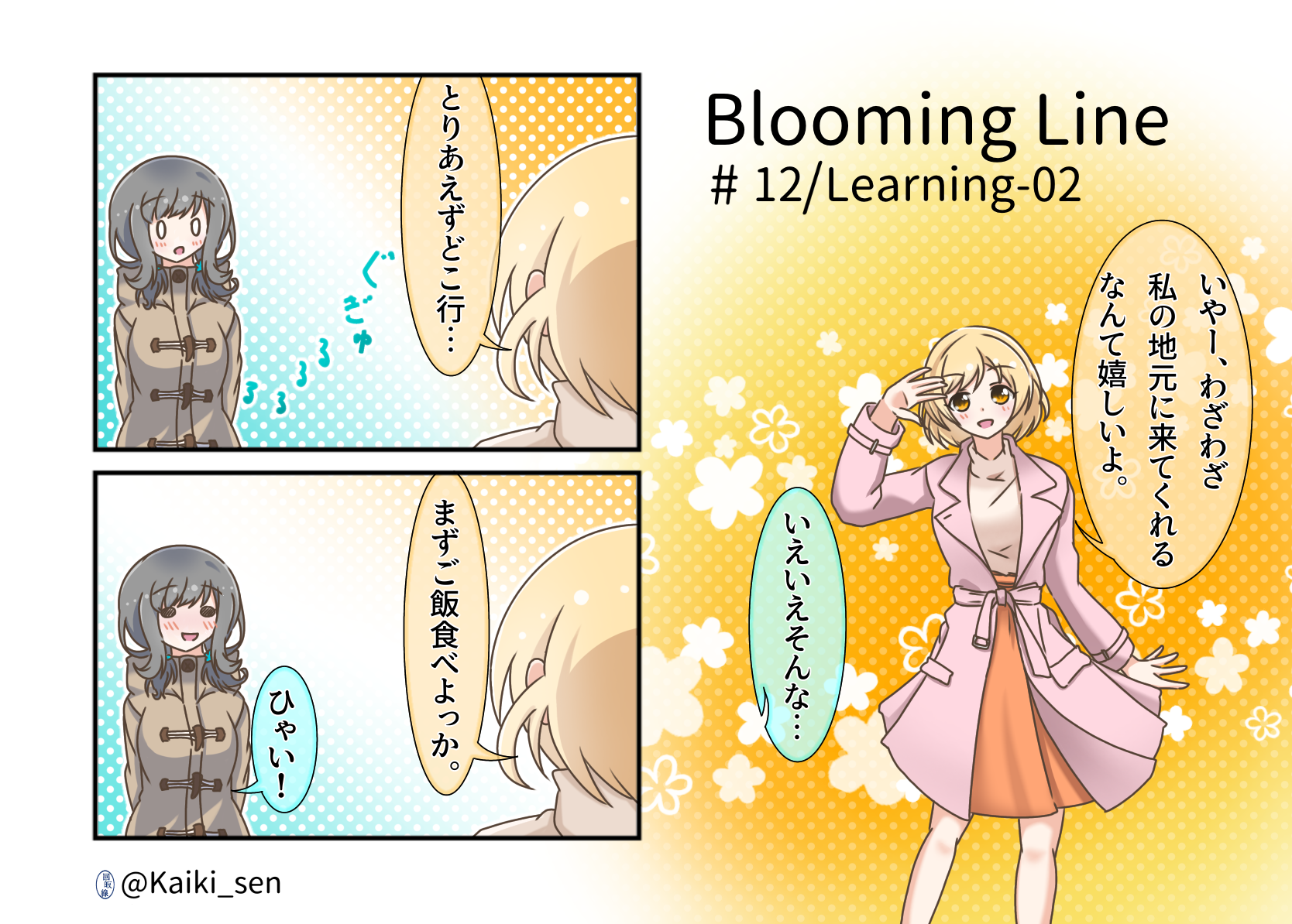 Blooming Line 12-02 - ibisPaint