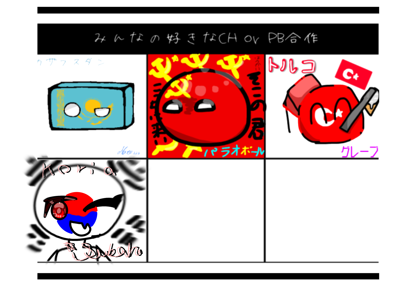 みんなの好きなCH or PB合作 - ibisPaint