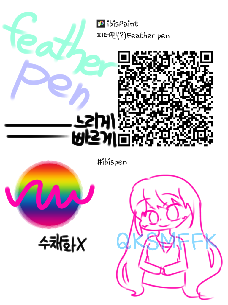 Feather pen - ibisPaint