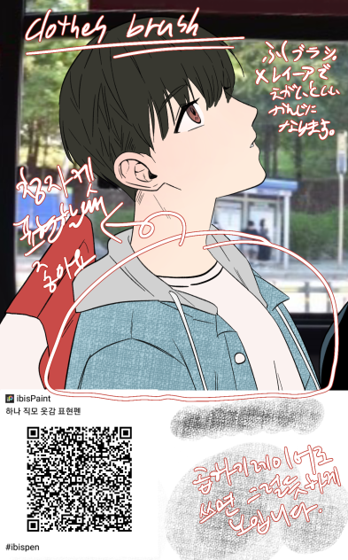 직모 옷감 브러시 clothes brush 服ブラシ - ibisPaint