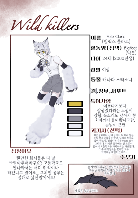 Wild Killers 제출이요!! - ibisPaint